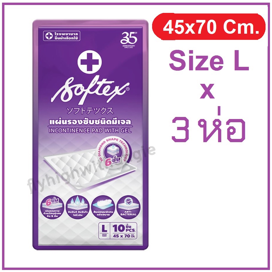 ซอฟเทค Softex แผ่นรองซับผู้ใหญ่ Size L 45-70 Cm. 10 ชิ้น x 3 ห่อ ...