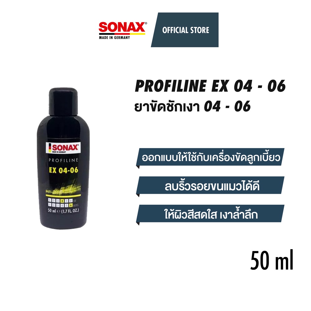 SONAX PROFILINE EX04-06 ยาขัดชักเงา โซแน็กซ์ (50ml) - permatexthailand - ThaiPick
