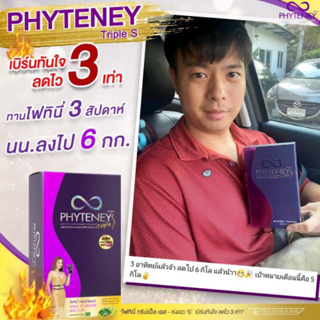 (ของแท้100) Phyteney Triple S ไฟทีนี ทริปเบิ้ล เอส (1 กล่อง 30 แคปซูล) - tidyshop - ThaiPick