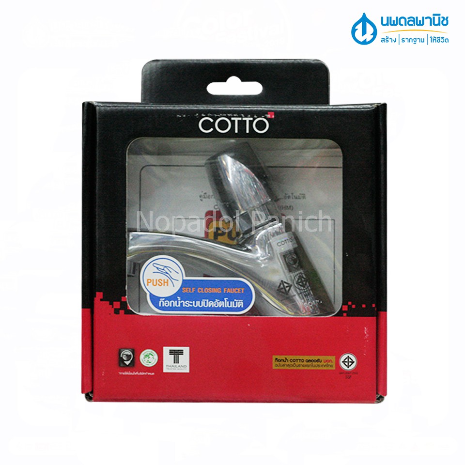 ก๊อกเดี่ยวอ่างล้างหน้าปิดอัตโนมัติ COTTO CT-169 (HM) | Shopee Thailand