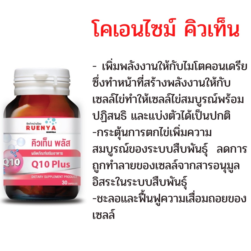 Coenzyme Q10 Plus CoQ10 Plus Amway นิวทริไลท์ โคเอ็นไซม์ คิวเท็นพลัส ...