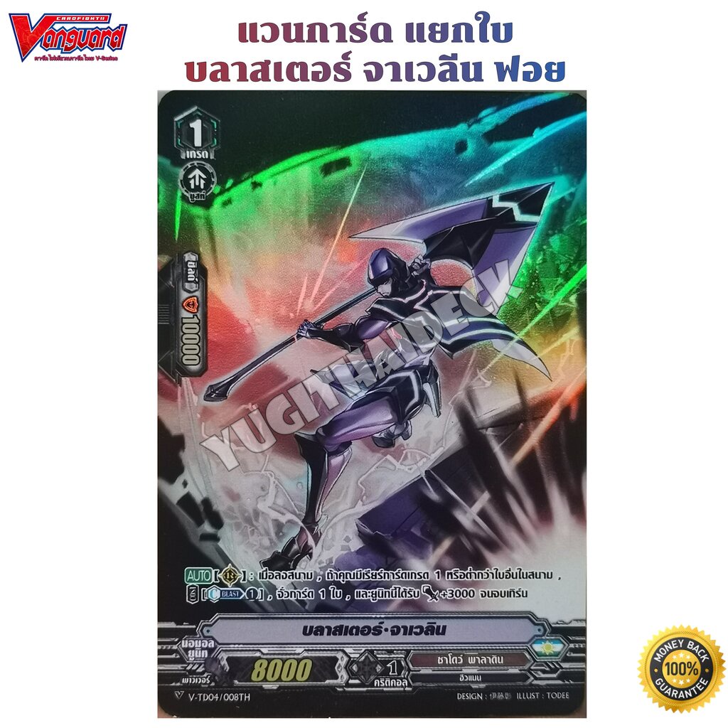 แวนการ์ดไทย V Booster Set 02 Strongest Team AL4 ภาษาไทย มีVR ในบล๊อก 1บล็อก 20ซอง (VGT-V-CP02 ...