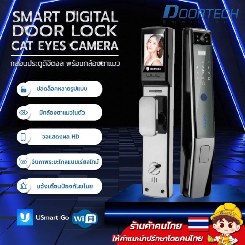 กลอนประตูดิจิตอล Digital door lock สมาร์ทล็อค smart door lock ( มีกล้อง ...