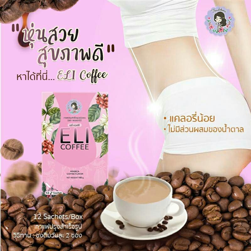 Eli Coffee กาแฟเอลี่ลดน้ำหนัก - paesamut - ThaiPick