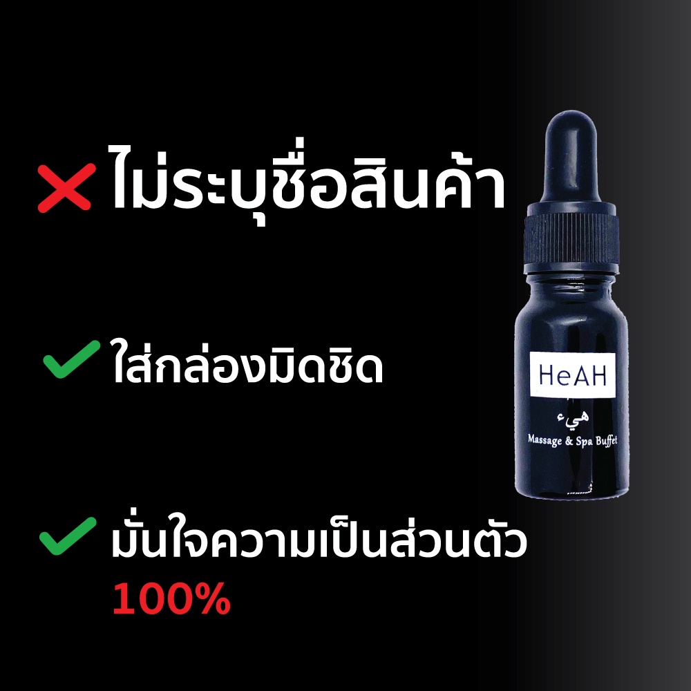 น้ำมันนวดท่านชาย HeAH น้ำมันนวดเพิ่มขนาด นวด ยาว ใหญ่ อึด สูตรเข้มข้น ...
