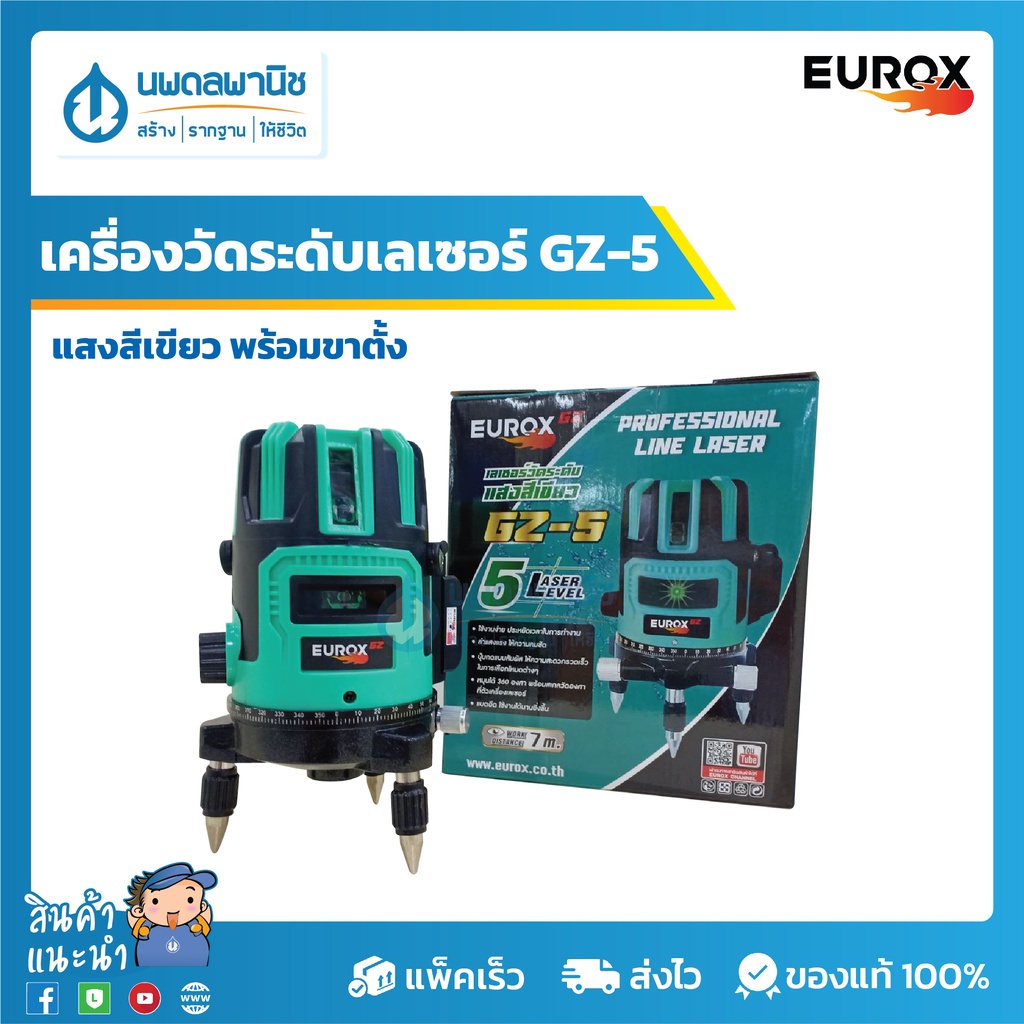 EUROX เครื่องวัดระดับเลเซอร์ รุ่น GZ-5 แสงสีเขียว พร้อมขาตั้ง หมุนได้ 360° พร้อมสเกลวัดองศาที่ ...