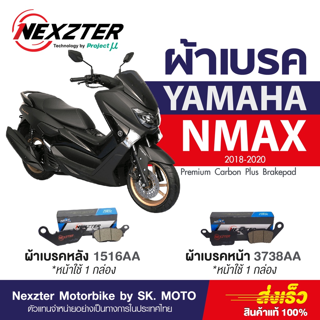ผ้าเบรค Nexzter สำหรับ Yamaha Nmax 155 ทุกโฉม - bikergadget - ThaiPick