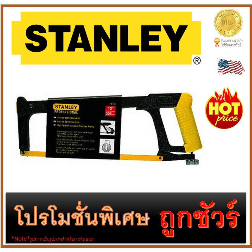🔥เลื่อยตัดเหล็กโครงเหล็ก🔥 12" 🔥 STANLEY (15-166) | Shopee Thailand