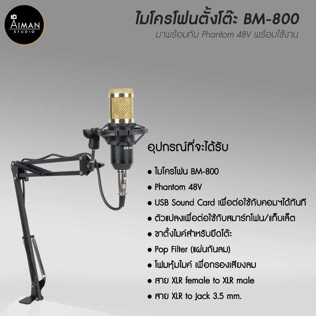 BM800 ไมค์ร้องเพลง พร้อม Phantom ไมโครโฟน ไมโครโฟนคอมพิวเตอร์ ไมร้องเพลง - aimanstudio - ThaiPick