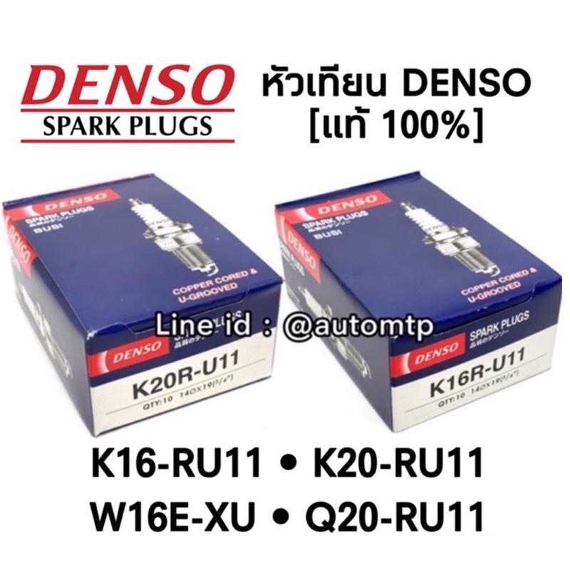 [พร้อมส่ง แท้ 100%] Denso แท้ หัวเทียน K16RU11 , K20RU11 เกรด OEM แท้ ...