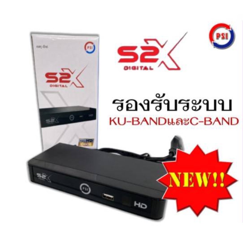 กล่องรับสัญญาณดาวเทียม PSI S2 HD และรุ่นใหม่ล่าสุด PSI S2X - somjid29 ...