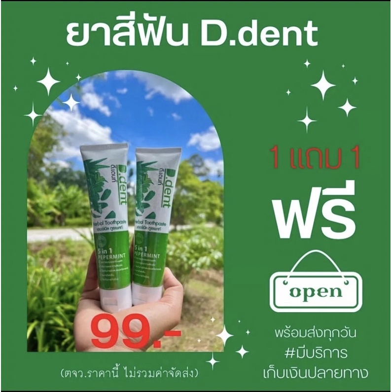 1 แถม 1 ️ ยาสีฟันดีเดนท์ D-dent สมุนไพรแท้ สูตรเภสัช - 168_mobileshop ...