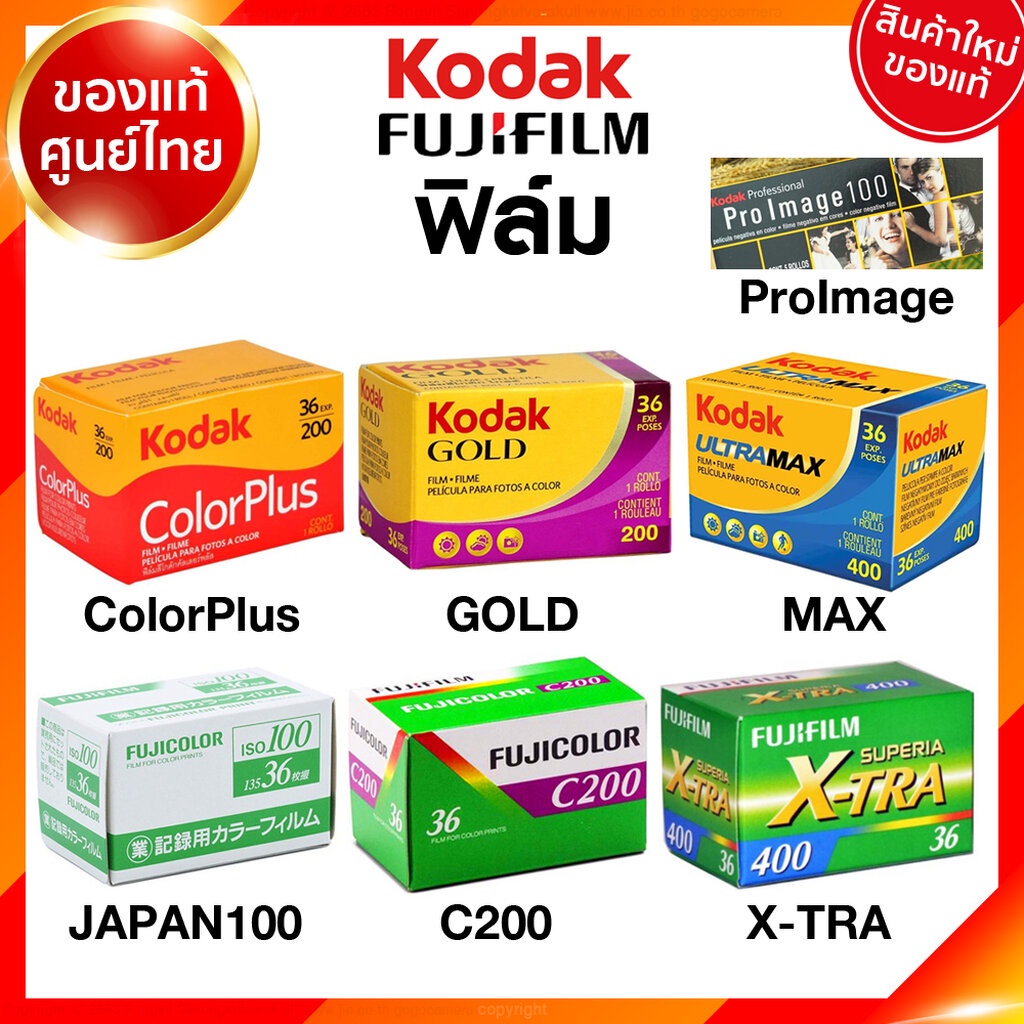 ฟิล์ม Kodak Fuji C200 XTRA ColorPlus GOLD Ultra MAX Proimage Flim ISO ...