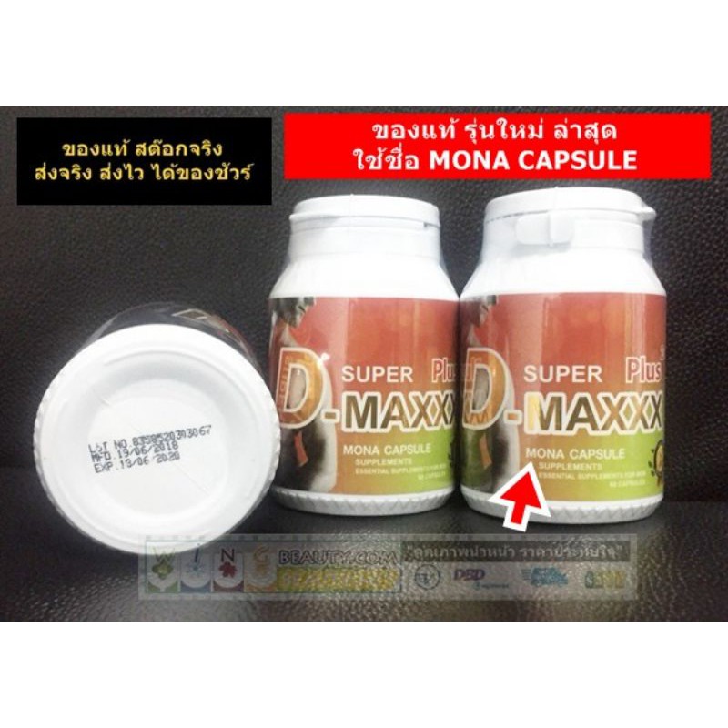 Super D-Maxx Plus ซุปเปอร์ดีแม็กซ์พลัส (MONA CAPSULE) ของแท้ 100 ตัว ...