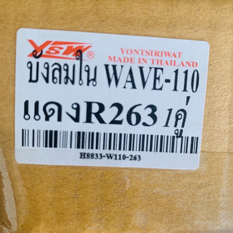 บังลมตัวใน wave100รุ่นเเรก แดงr263คู่ ysw - geegeeshoop - ThaiPick