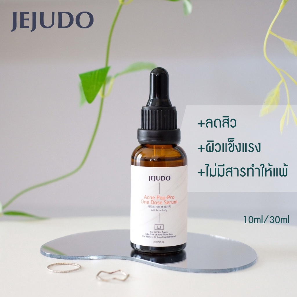 JEJUDO [L1] Acne Pep-Pro One Dose Serum เซรั่มช่วยลดสิวเห็นผลได้ในขวด ...