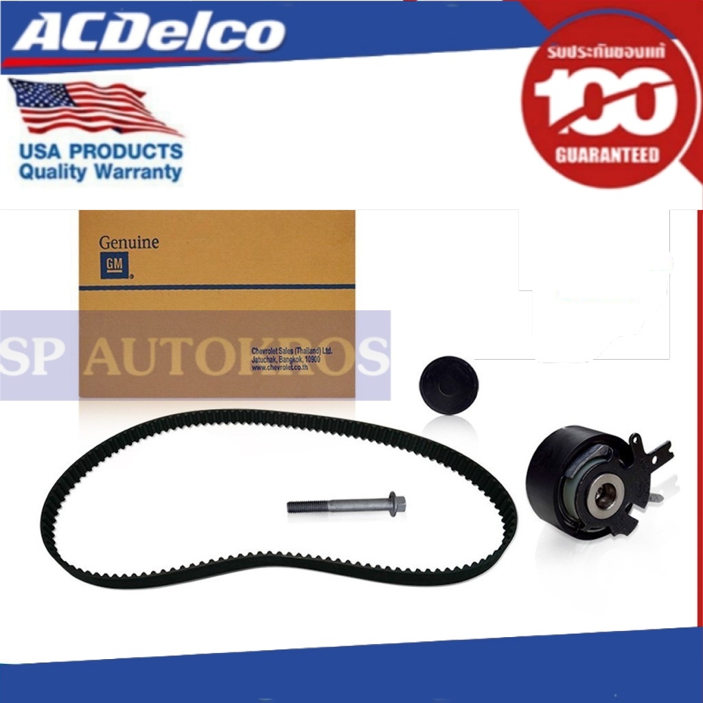 ACDelco ชุดลูกรอก+สายพานราวลิ้น/ไทมมิ่ง Colo/TBZ(ปี 2012-13 ...
