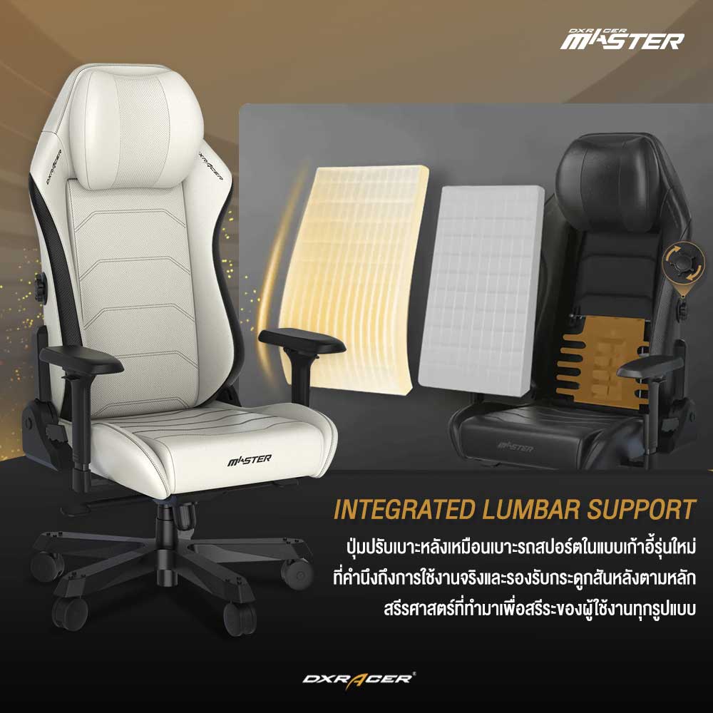 รับประกันสินค้า 2 ปี เก้าอี้ DXRacer Master V2 รุ่นใหม่ เก้าอี้เกมมิ่ง เก้าอี้สำนักงาน ของแท้ ...