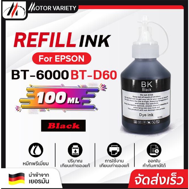 น้ำหมึก BT-D60 BT5000 BT6000 T300 T310 D60 For Brother Ink DCP ...