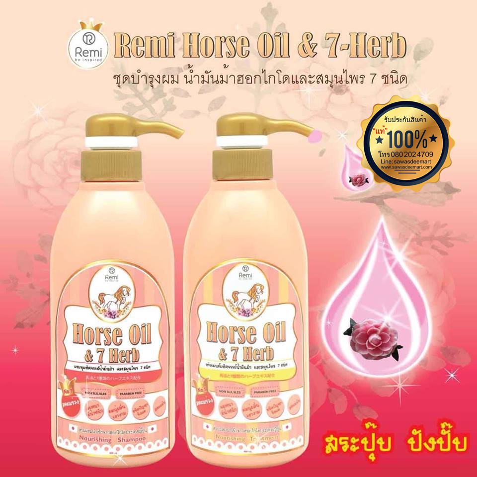 Remi Shampoo แชมพูเรมิ น้ำมันม้าฮอกไกโด สมุนไพร7ชนิดลดผมร่วง เร่งผมยาว ...