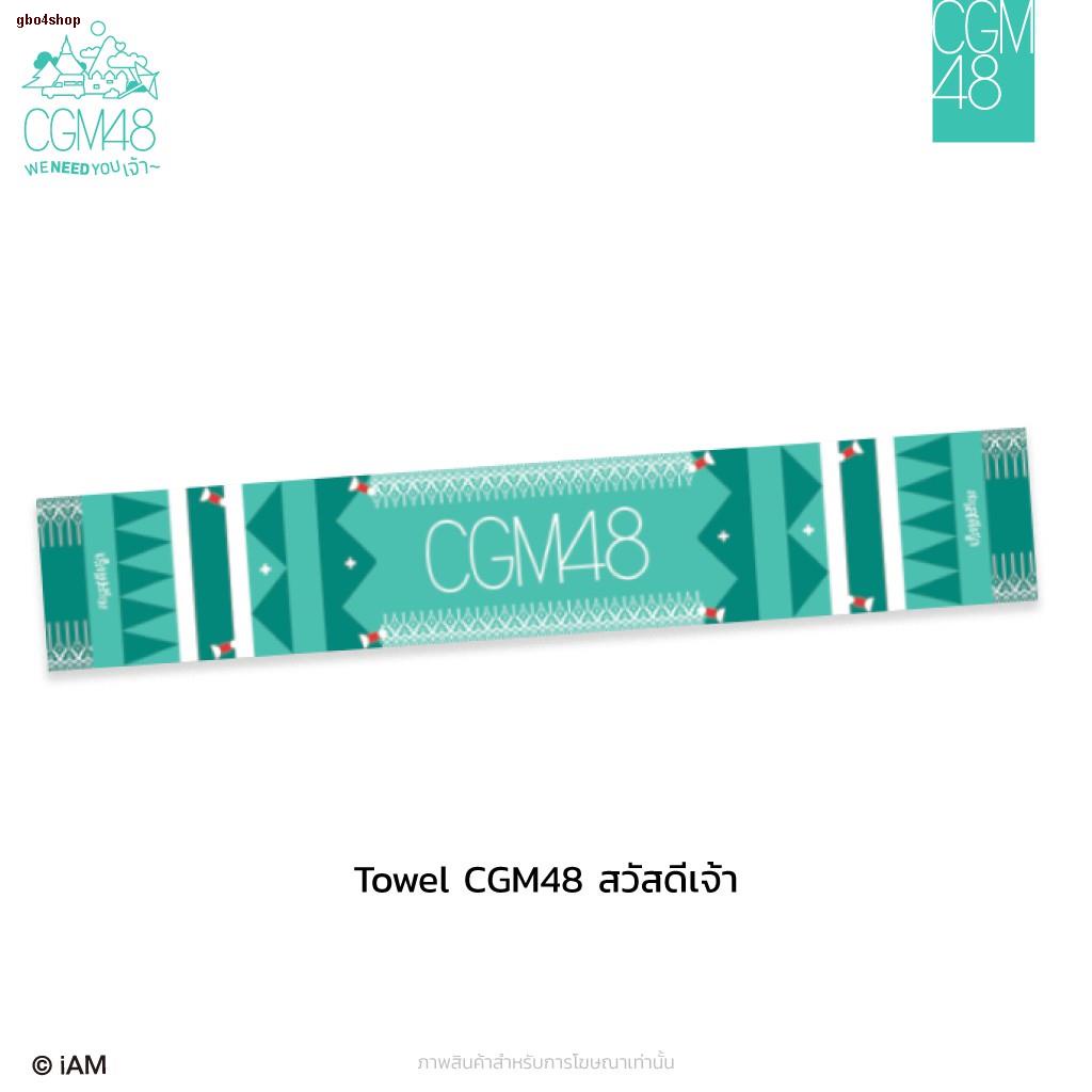 จุดประเทศไทยInstock Towel CGM48 สวัสดีเจ้า - gbo4shop - ThaiPick