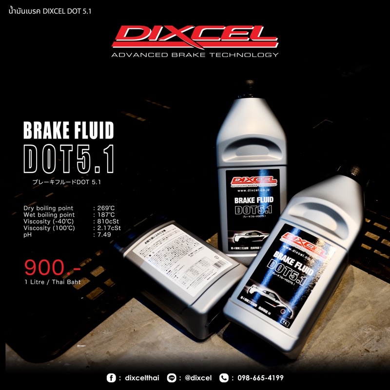 น้ำมันเบรค Dixcel DOT 5.1 | Shopee Thailand