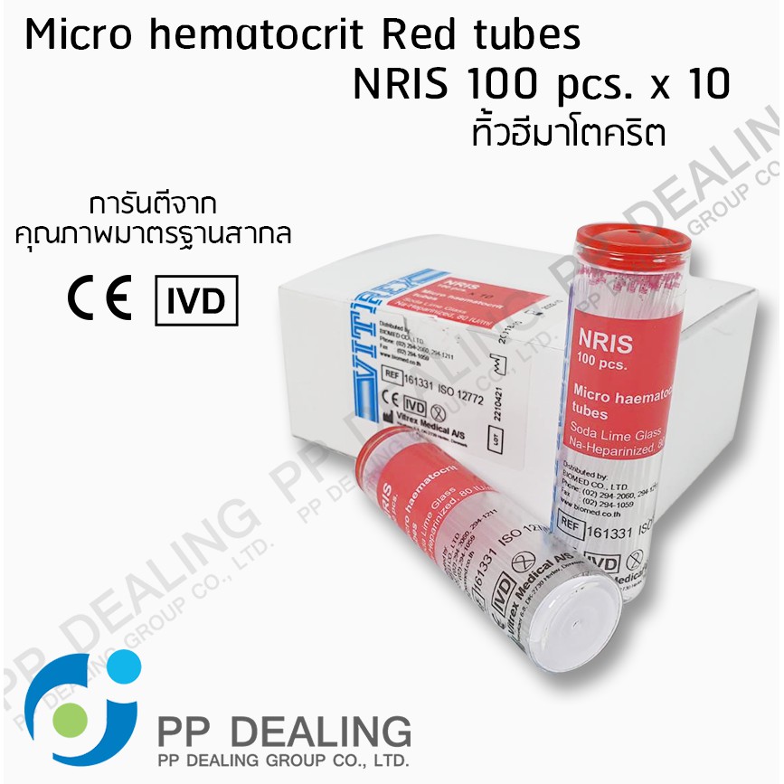 Micro hematocrit Red tubes/Capillary tube ทิ้วฮีมาโตคริต Vitrex BRIS ...