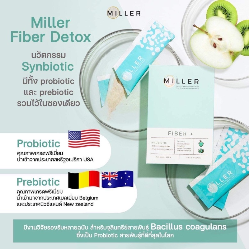 Miller Fiber DetoxSynbiotic - miller_official - ThaiPick