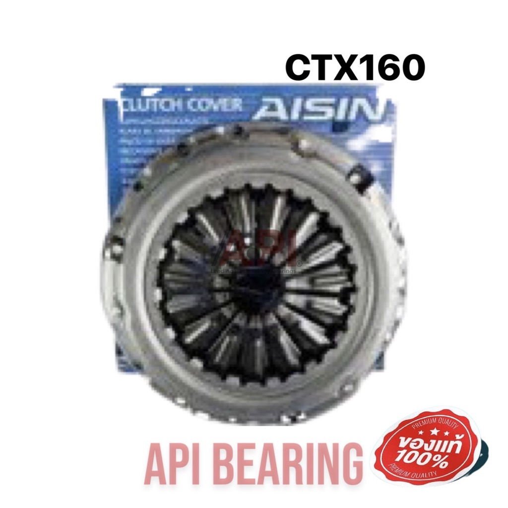 หวีคลัทซ์ VIGO SMARTCAB 08 AISIN 11นิ้ว (CTX-160A) Toyota VIGO VN TURBO ...