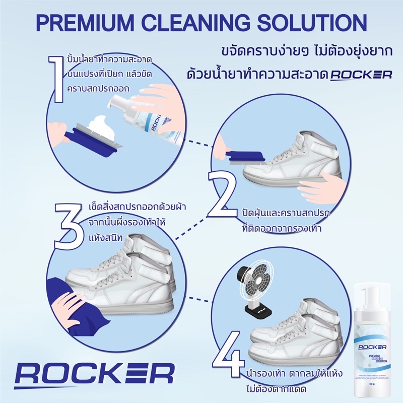 ROCKER น้ำยาทำความสะอาดรองเท้า ผู้หญิง Premium สูตรใหม่ พร้อมแปรงผ้า ...