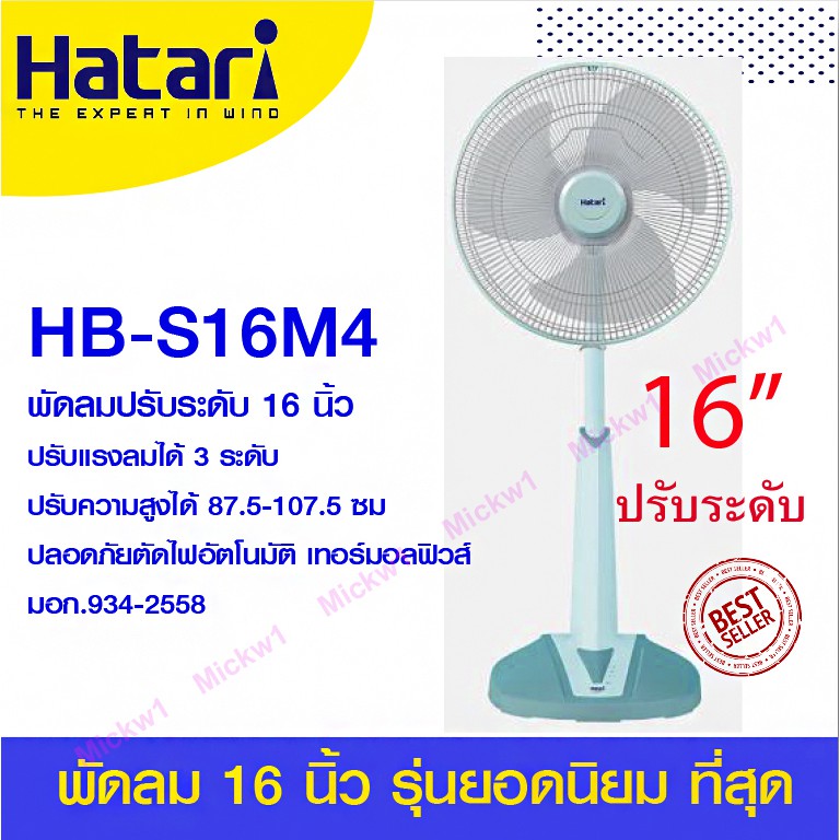 พัดลม????codeลด30ฮาตาริ Hatari 16นิ้ว สไลด์ ปรับระดับ HB-S16M4 - q6czi ...