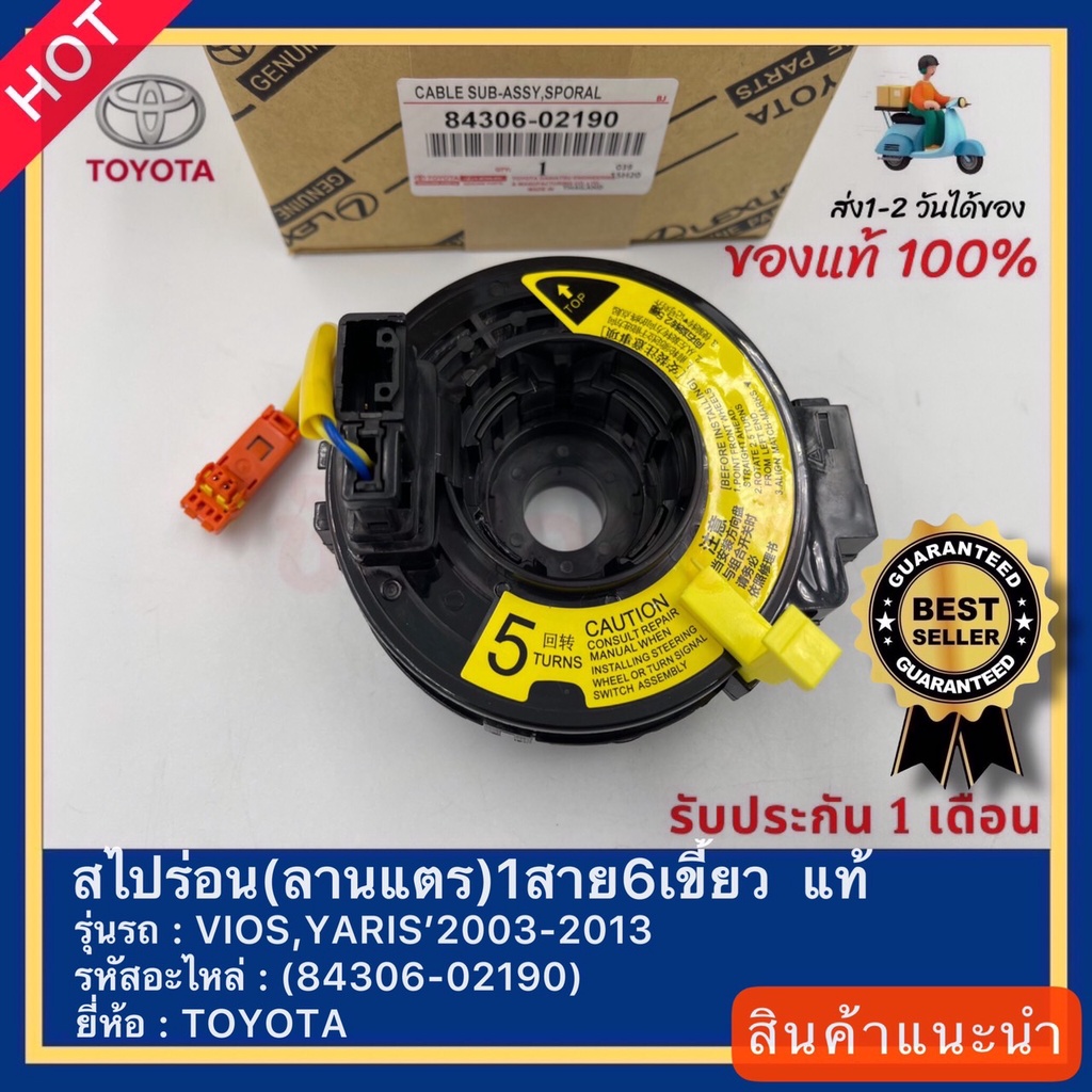 สไปร่อน(ลานแตร)1สาย6เขี้ยว แท้ (84306-02190) ยี่ห้อTOYOTA รุ่น ...