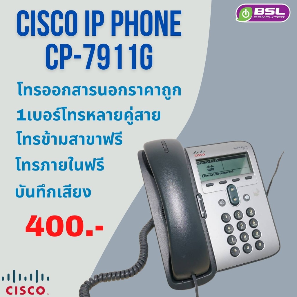 ลดกระหน่ำ IP Phone Cisco POE call center มือสองพร้อมส่ง ระบบโทรศัพท์SME ...
