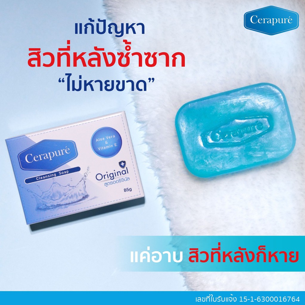 Cerapuré (เซราพิวเร่) สบู่ อาบน้ำ ลดสิว สูตรออริจินอล (85 กรัม) ของแท้ ...