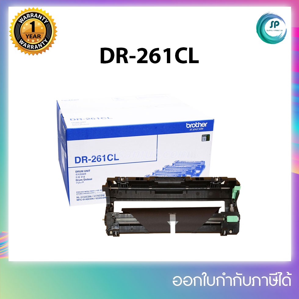 พร้อมส่ง Drum Brother DR-261CL แท้ DR-261/CL/BK สำหรับ Brother HL ...