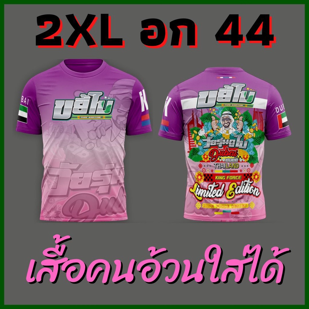 เสื้อผู้ใหญ่2XL️ขยี้ใบ️โคตรฮิตเสื้อลายกราฟฟิกผ้าไมโครสีสันสดใส รอบอก 42-44 โรงงานขายเอง ...