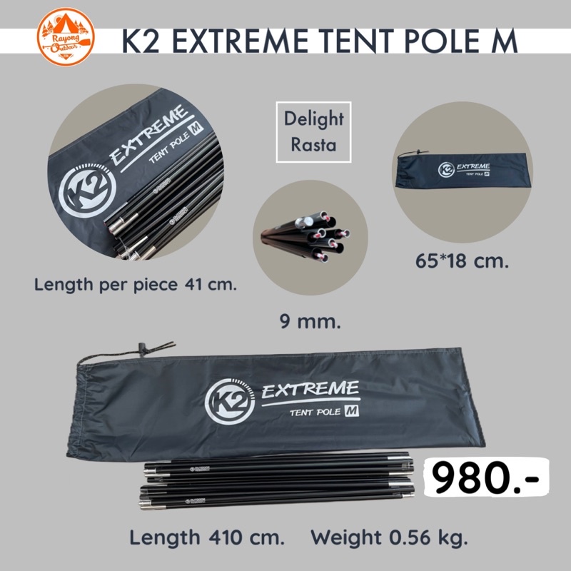 K2 Extreme Tent Pole เสาโครงเต็นท์อลูมิเนียม เสาโครงเต็นท์K2 - rayong_outdoor - ThaiPick
