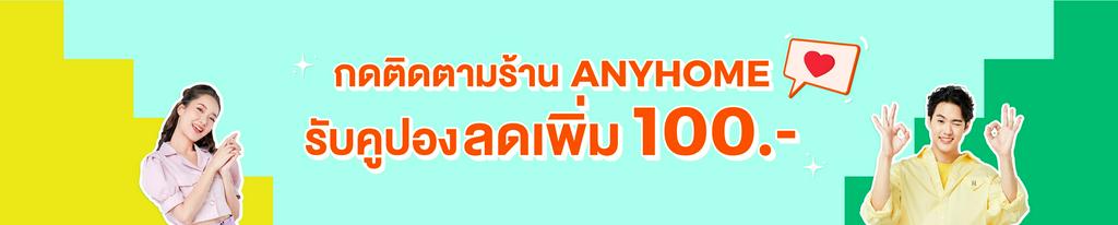 ANYHOME OFFICIAL STORE, ร้านค้าออนไลน์ | Shopee Thailand