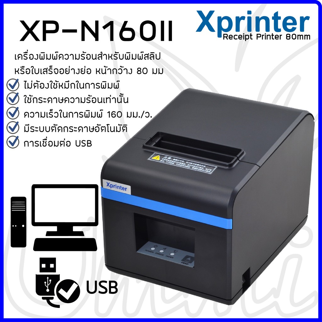 Xprinter XP-80 ถูกที่สุด พร้อมโปรโมชั่น ก.ค. 2023|BigGoเช็คราคาง่ายๆ