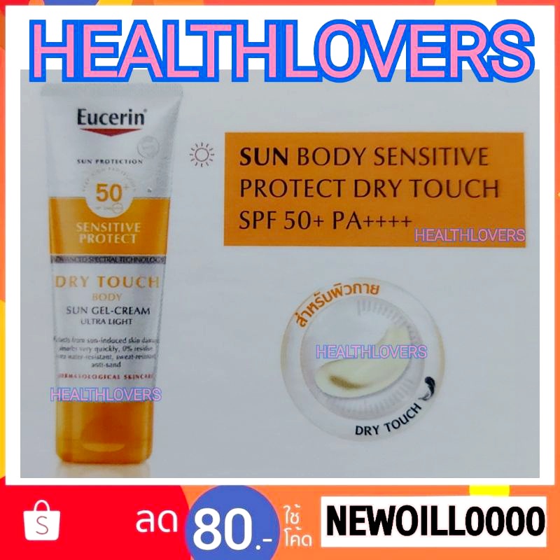 Eucerin sun dry touch body 50 ml ( x 1 หลอด) gel - cream ultra light ...