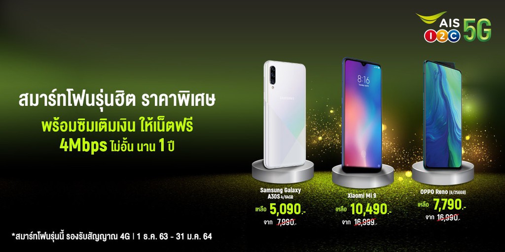 AIS Official, ร้านค้าออนไลน์ | Shopee Thailand