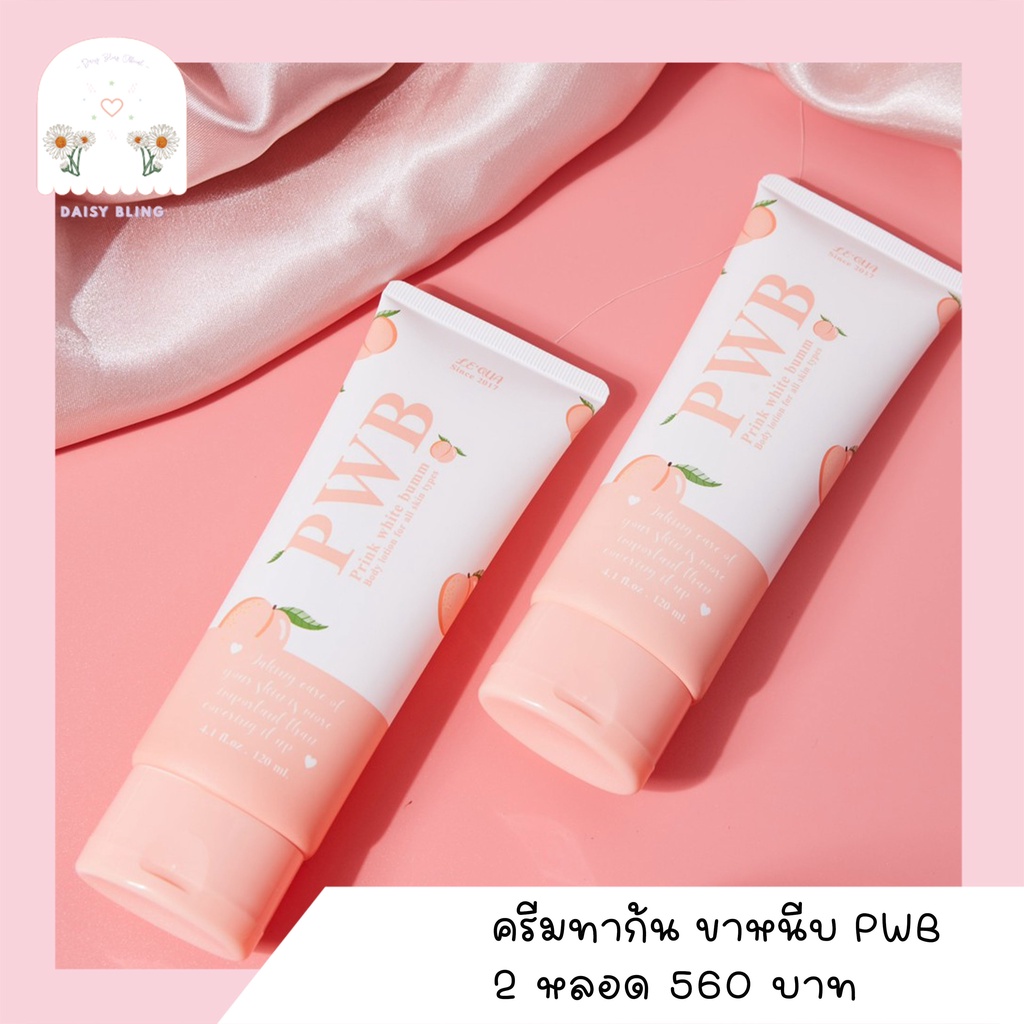 พร้อมส่ง ครีมทาก้น PWB แท้ รับตรงจากบริษัท แก้ก้นดำก้นลาย ขาหนีบดำ ไม่ ...