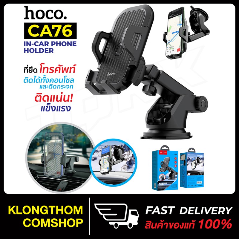 Hoco CA76 Car Holder ที่จับมือถือ แบบติดกระจกและคอลโซลรถ รุ่นใหม่ ของ ...
