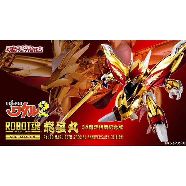 ROBOT soul Ryuseimaru 30th anniversary special commemorative edition ...