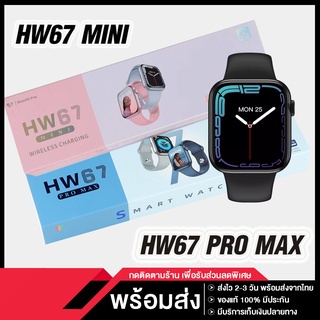 ถูกที่สุด นาฬิกา smart watch HW67 pro max HW67 ของแท้ มีประกัน มีเก็บ ...
