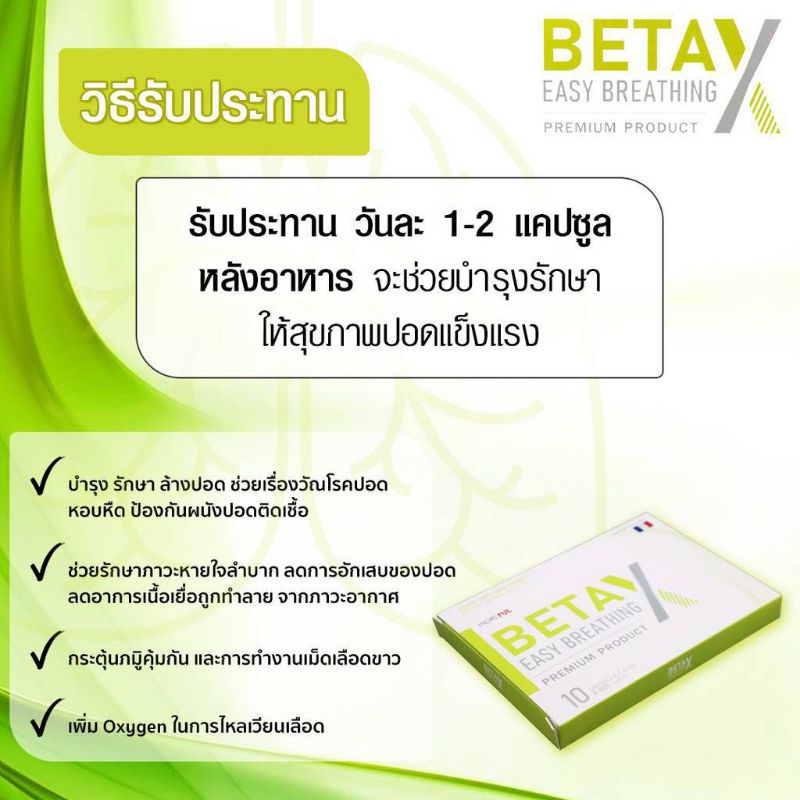 เบต้าเอ็กซ์ BATAX อาหารเสริมฟื้นฟูปอด 1ล่อง10เม็ด - pnp8goldjfood ...