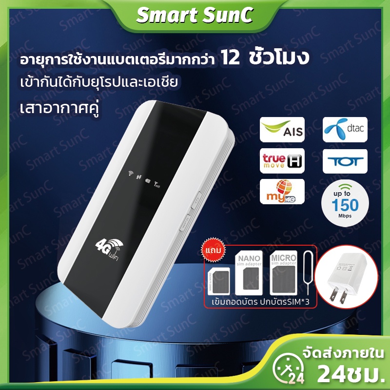 สแตนด์บายนาน 12 ชั่วโมง 4G Pocket WIFI ใส่ซิม AIS True ไวไฟพกพา wifi ...