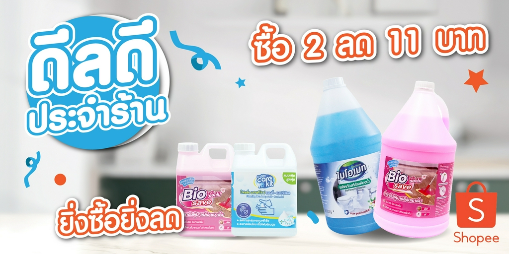Biosave Shop Official, ร้านค้าออนไลน์ | Shopee Thailand