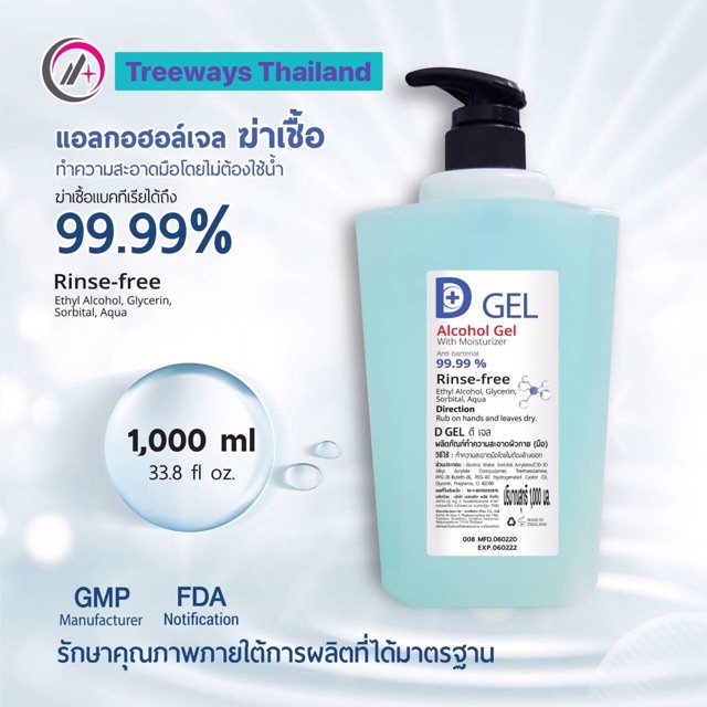 D Gel Alcohol เจลทำความสะอาดแอลกอฮอล์ 1 ลิตร 1,000ml - kwshop27 - ThaiPick