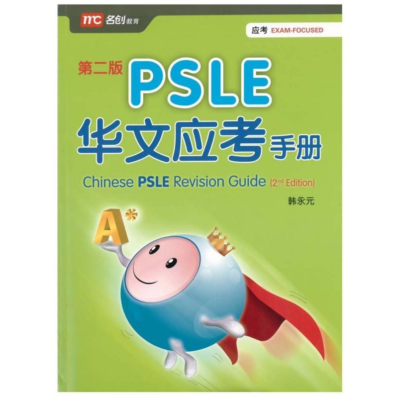 Chinese PSLE Revision Guide (2E) PSLE 华文应考手册 (第二版) - bcn_boonchana ...